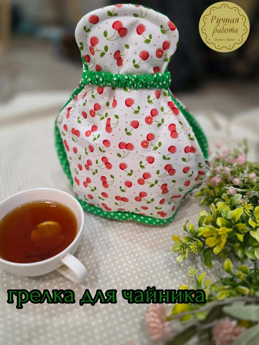 Грелка для чайника