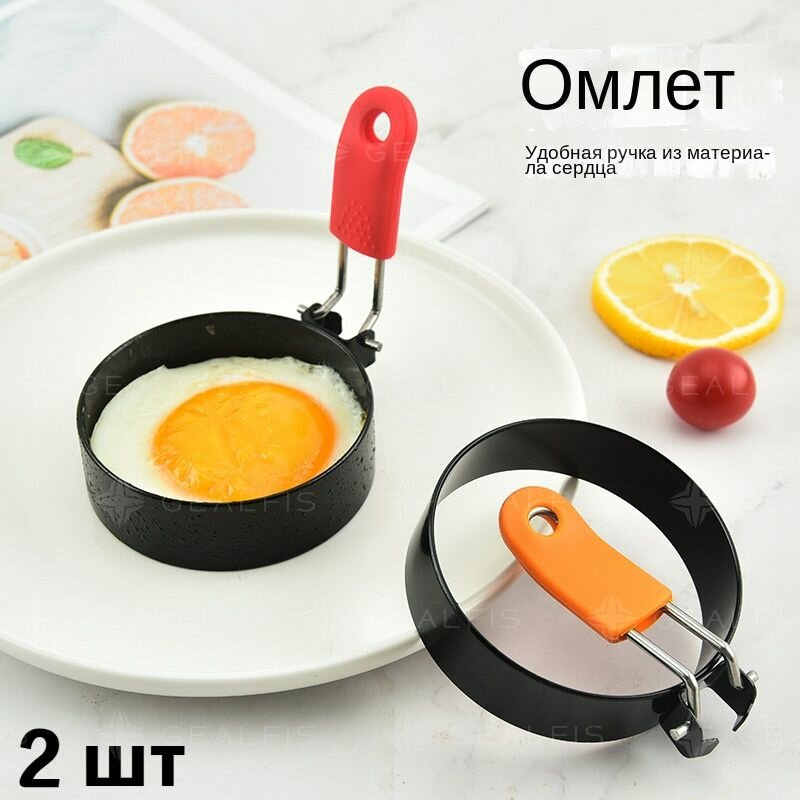 Форма для жарки яиц, яичницы, сырников 2 шт/Кулинарная форма для приготовления яиц