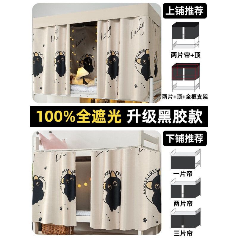 Занавеска для кровати в студенческом общежитии, утолщенная, сильная светоизоляция, верхняя и нижняя занавеска для девочек, светоизоляционная занавеска для верхнего и нижнего яруса