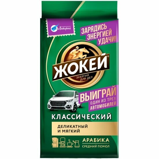 Кофе молотый Жокей Классический 250 г