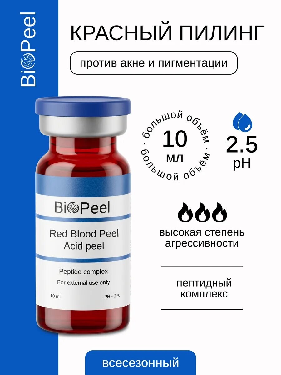 Красный пилинг с пептидами для Красоты