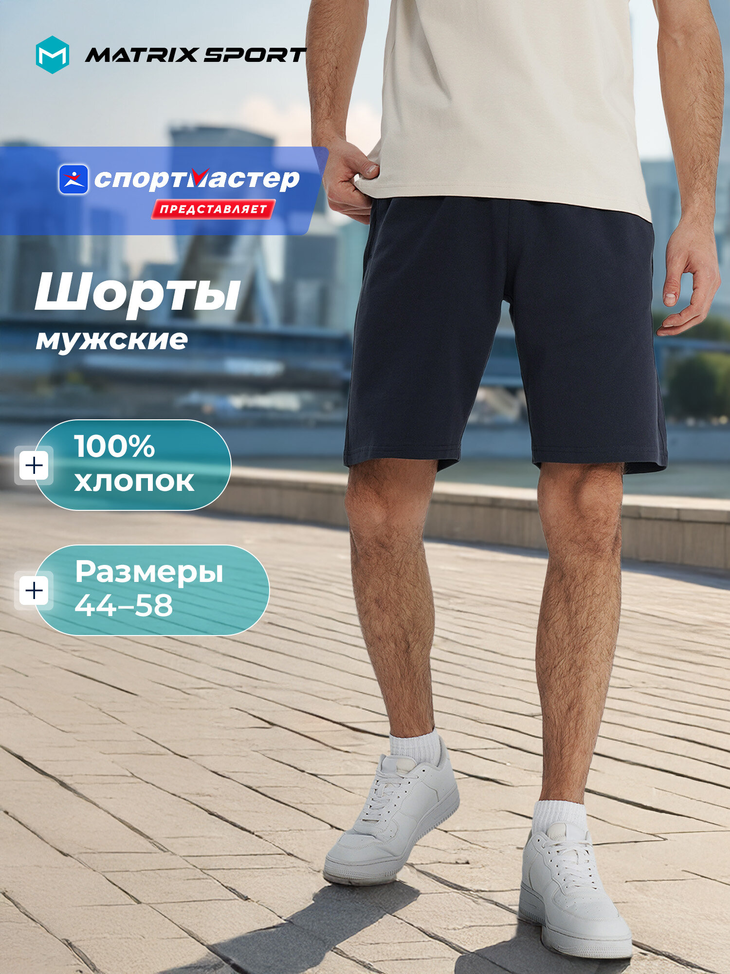 Шорты