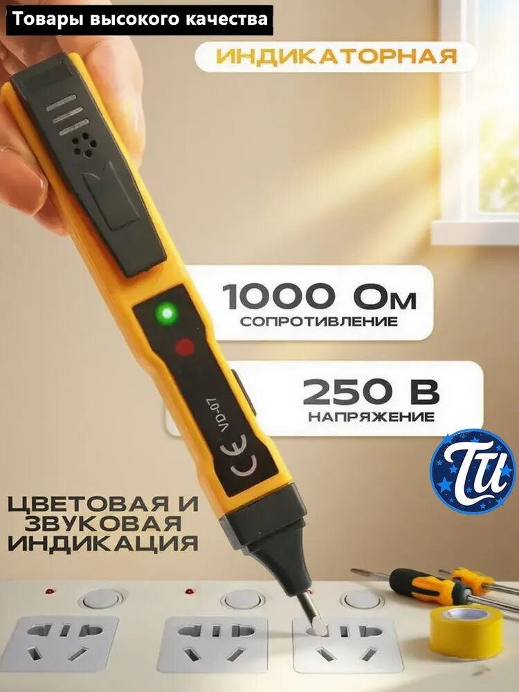 Индикатор напряжения, неглубокой скрытой проводки