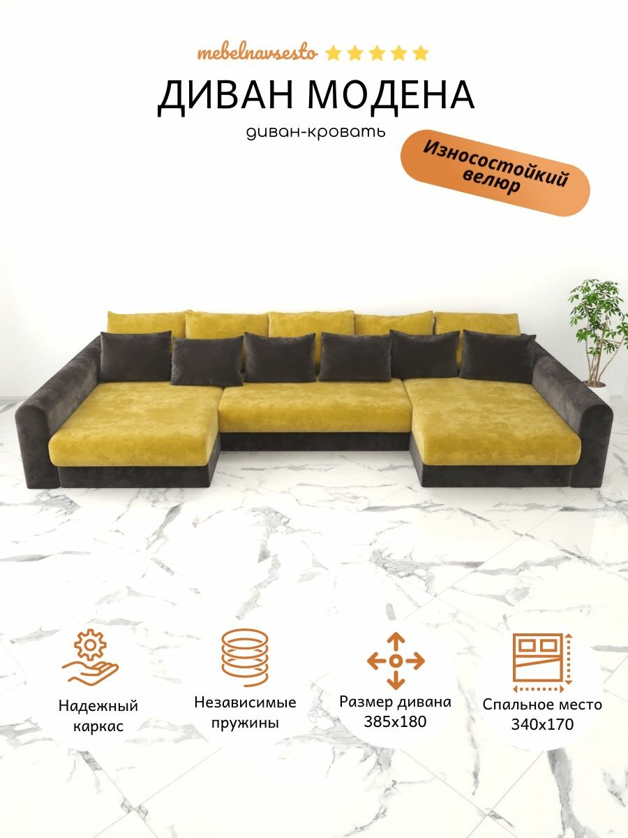 Модена - П-образный раскладной диван, диван кровать, три ящика, 380х180 см