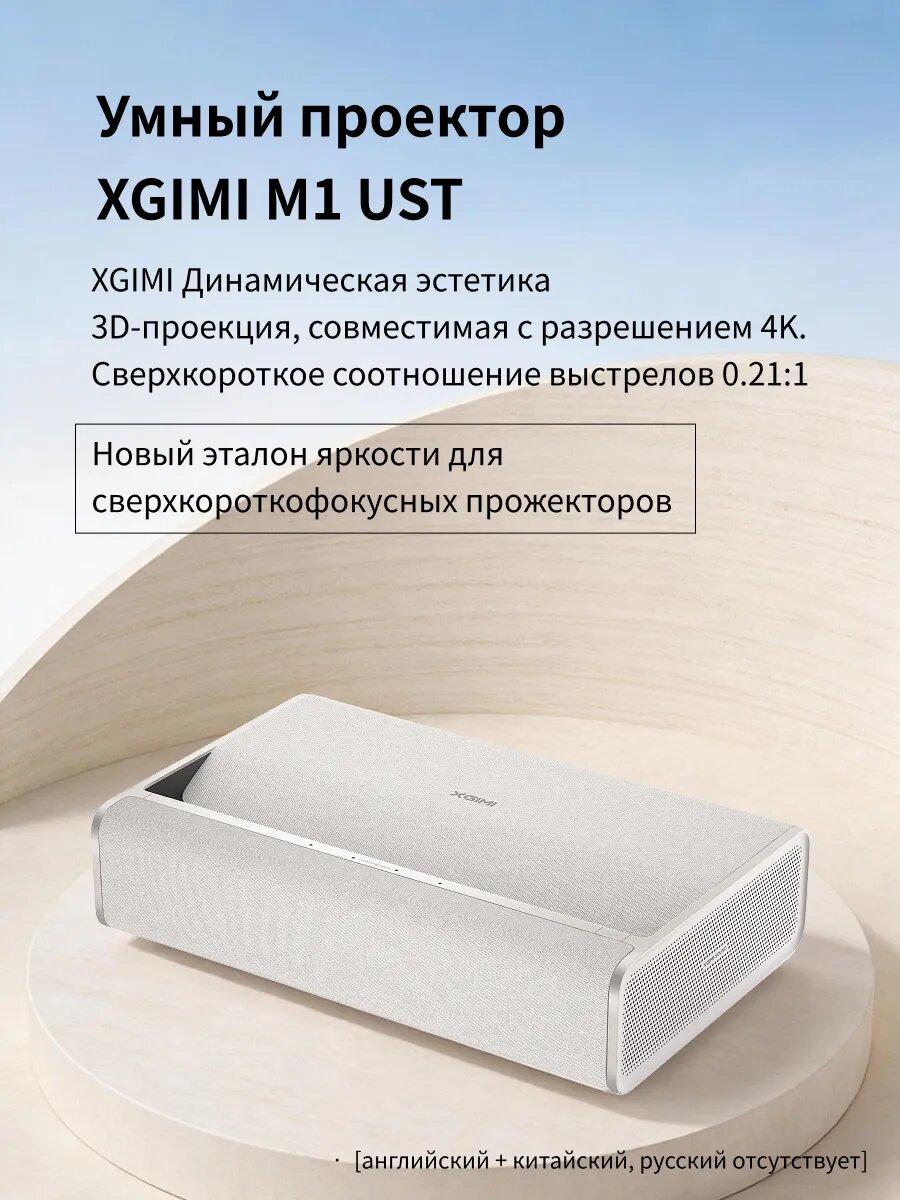 Ультракороткофокусный смарт-проектор XGIMI M1 совместим с 4K DLP и поддерживает технологию MEMC.