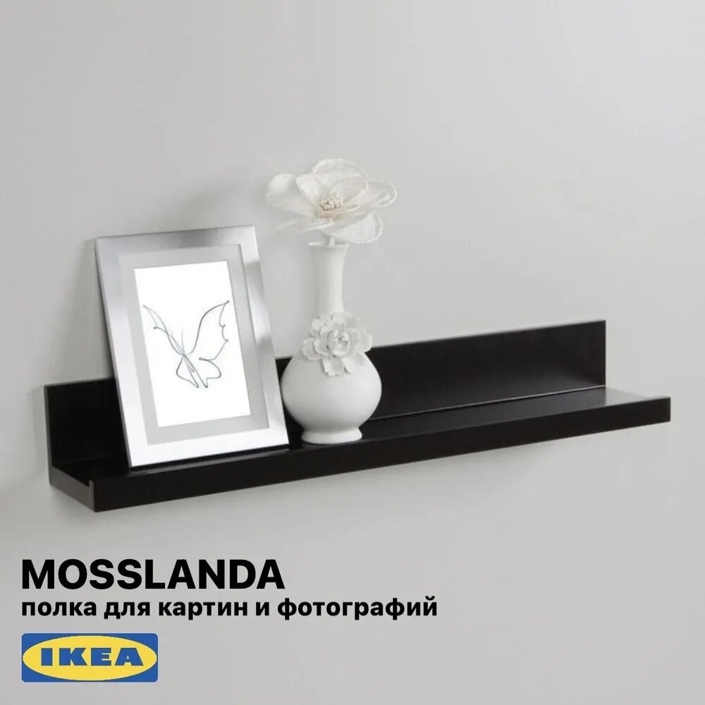 IKEA Полка Настенная Прямая, 55х12х7 см, 1 шт.