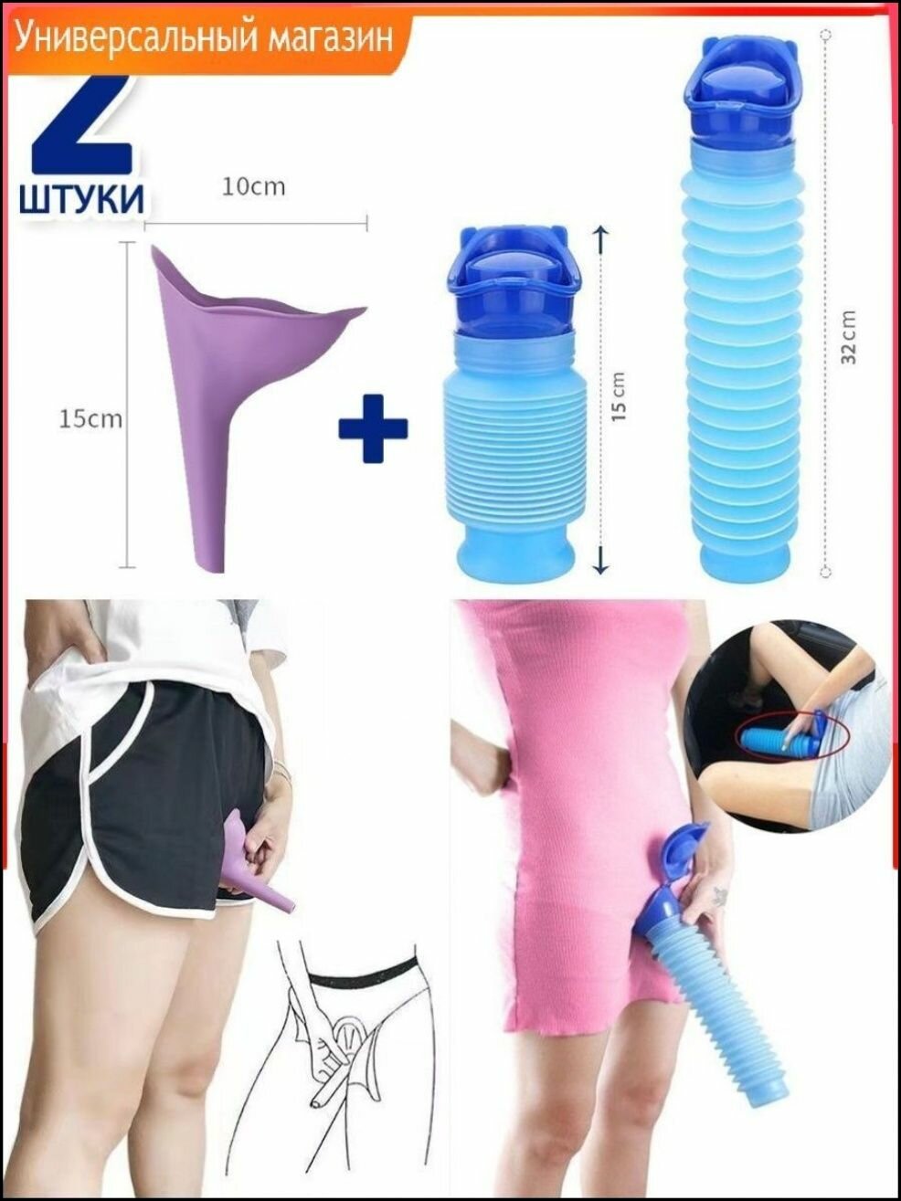 Эксклюзивный складной писсуар для путешествий, 2 шт, универсальное решение для мужчин и женщин