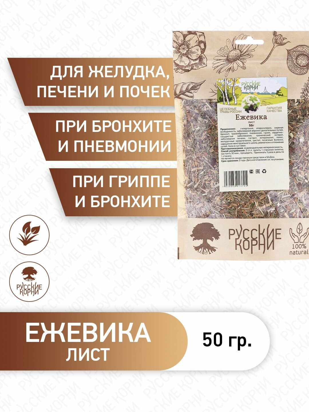 Русские корни Ежевика Лист 50 г