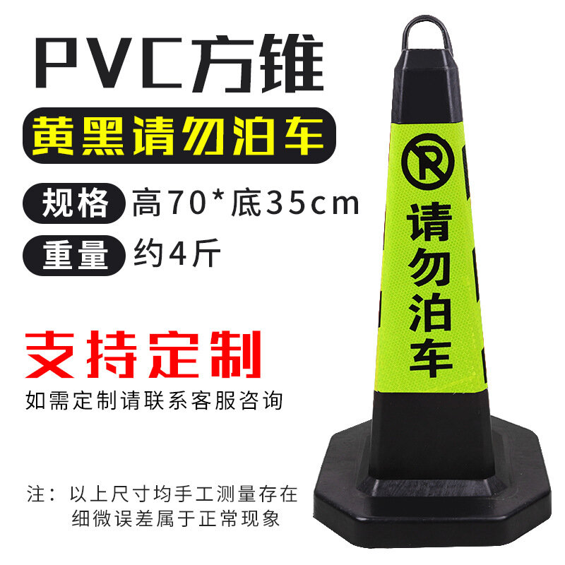 2025 Тяжелый 70-миллиметровый квадратный конус, отражающий конус, резиновый дорожный конус, конус для запрета парковки, конус для предупреждения о запрете парковки, колонка предупреждения