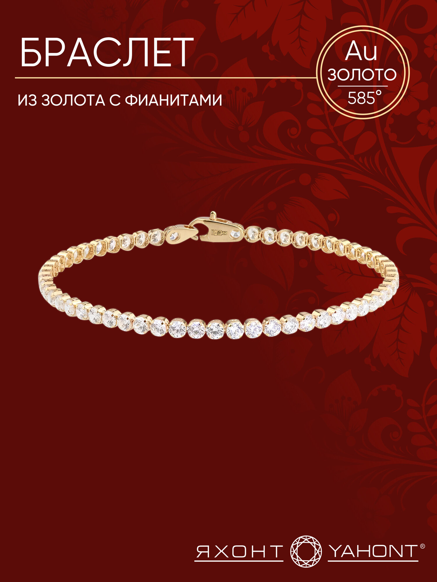 Глидерный браслет, красное золото, 585 проба, фианит