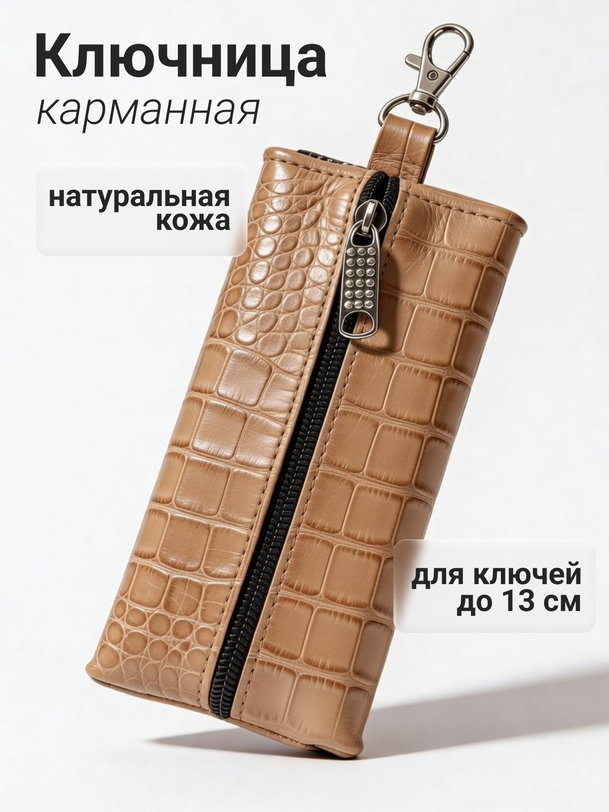 Ключница J.Franco