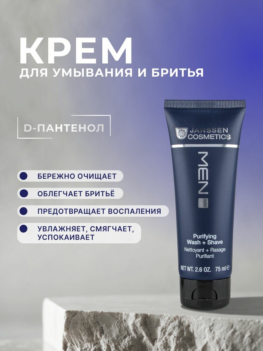 Пена для бритья для мужчин Janssen Cosmetics 75 мл