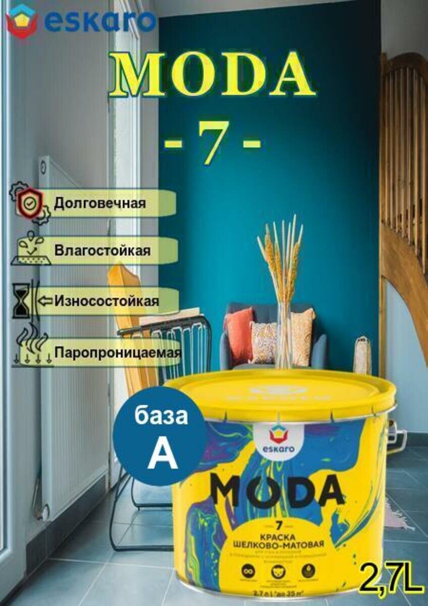 Шёлково-матовая интерьерная краска Eskaro Moda 7, база А, 2.7л.