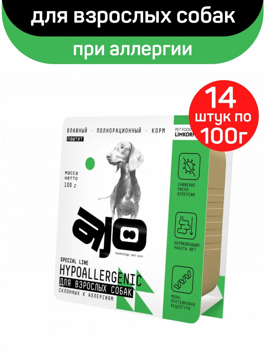 AJO (АЙО) Dog Hypoallergenic Корм консервированный. Паштет для взрослых собак, склонных к аллергиям, 14 шт по 100 г