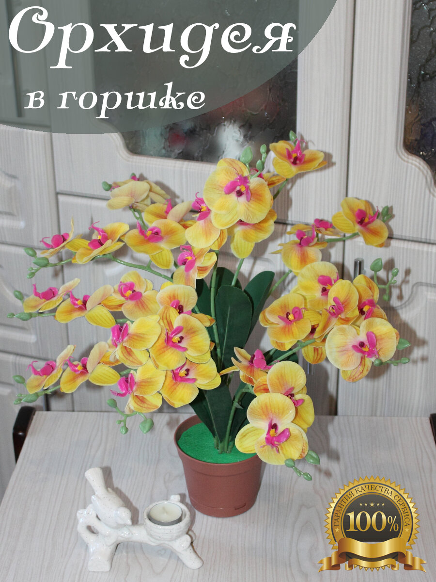 Искусственные растения орхидея в горшке от бренда Holodilova