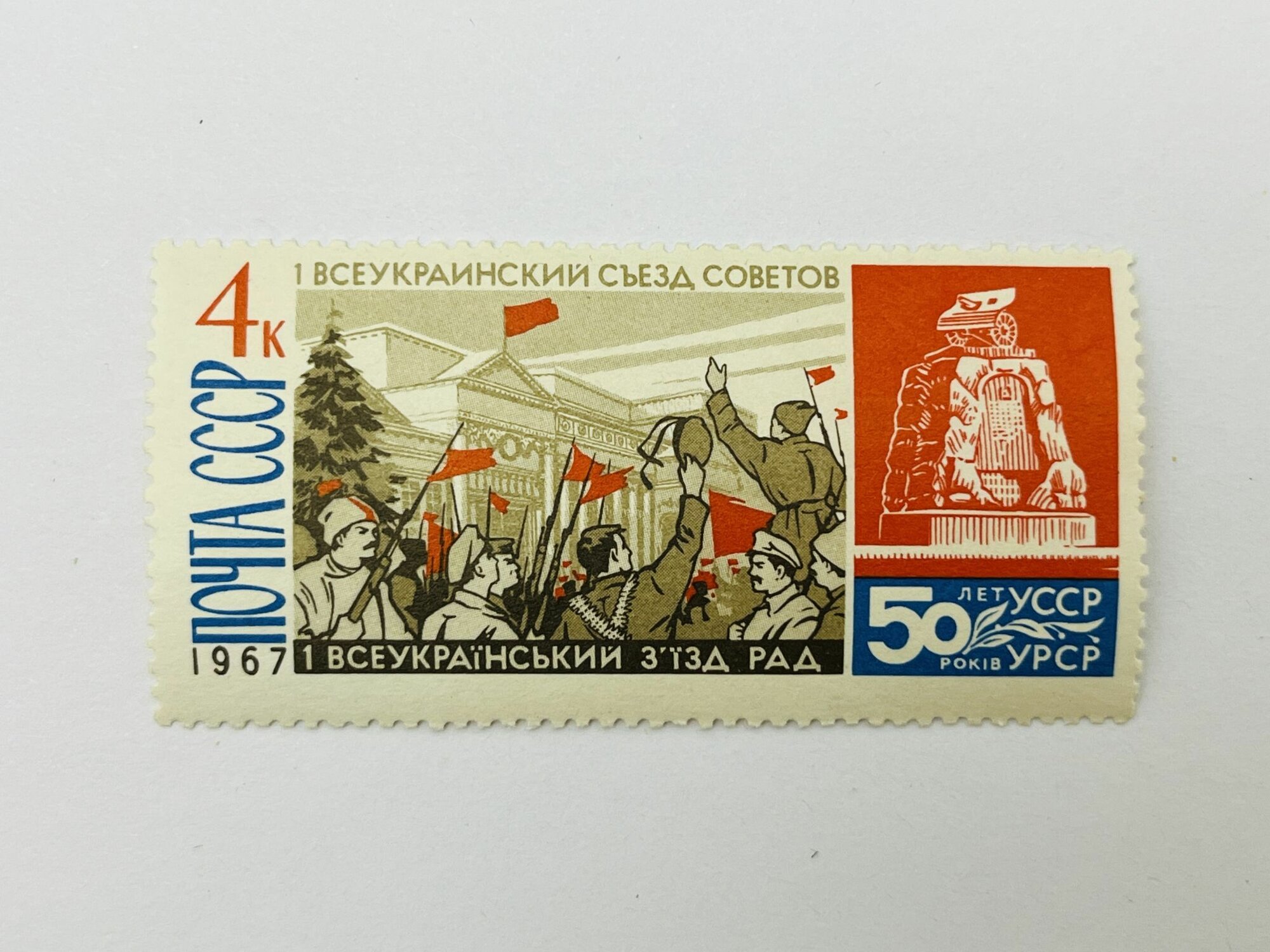 50 лет провозглашению Советской власти на Украине. Первый Всеукраинский съезд Советов в Харькове. СССР. 1967. Загорский: 3480. Чист **. MNH