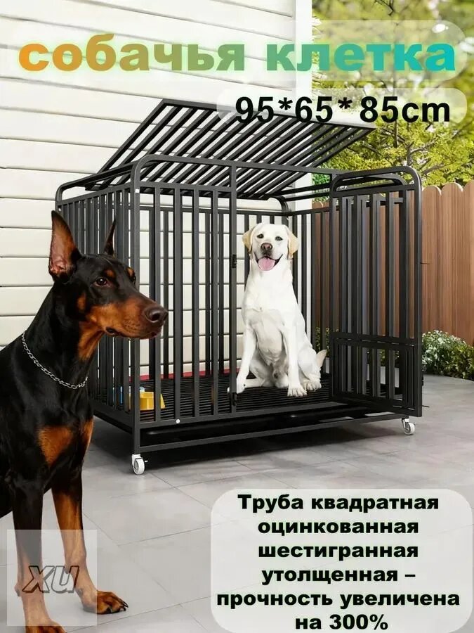 Клетка для собак, подходит для собак средних и крупных пород, черная, 95*65*85 см