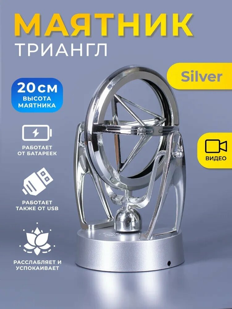 Маятник-антистресс