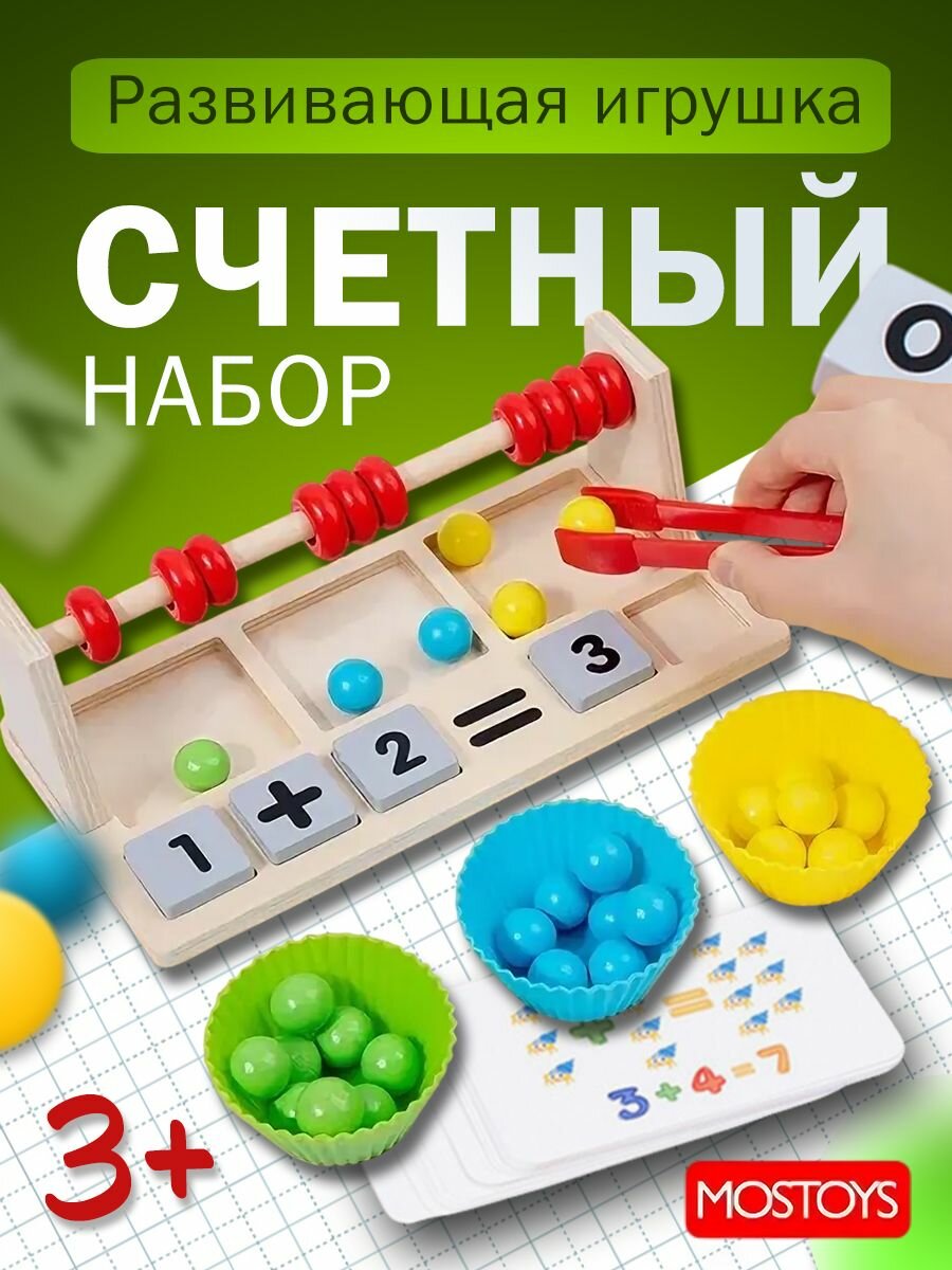 Учимся считать - счеты детские деревянные; Развивающие игры для детей от 5 лет