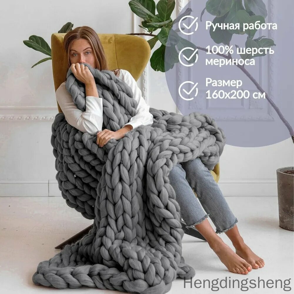 Плед , Велюр искусственный, Мериносовая шерсть, 150 см х 200 см