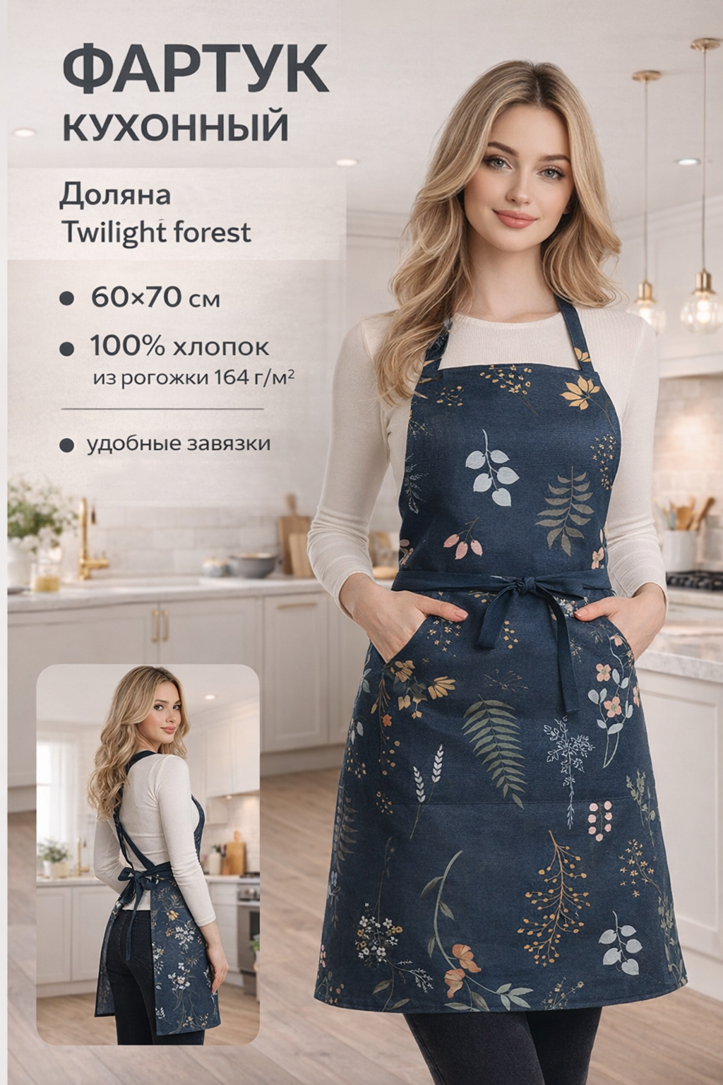 Фартук кухонный Доляна "Twilight forest" размер 60×70 см, 100% хлопок, рогожка 164 г/м²