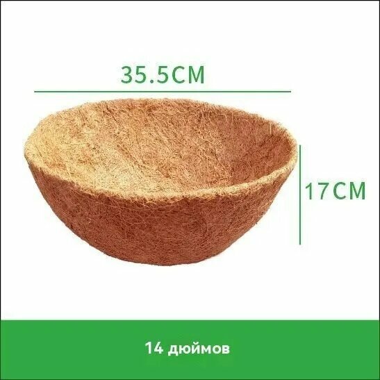Кашпо кокосовое для цветов, 4 л, 35.5×17 см, коричневое, экологичное, для подвесных композиций и вертикальных садов
