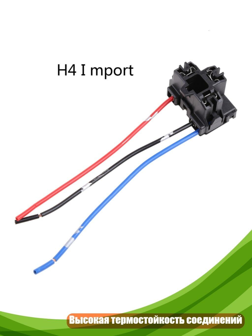 Адаптер-переходник для туманок H4, Черный