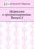 Нейросети и программирование. Выпуск 2