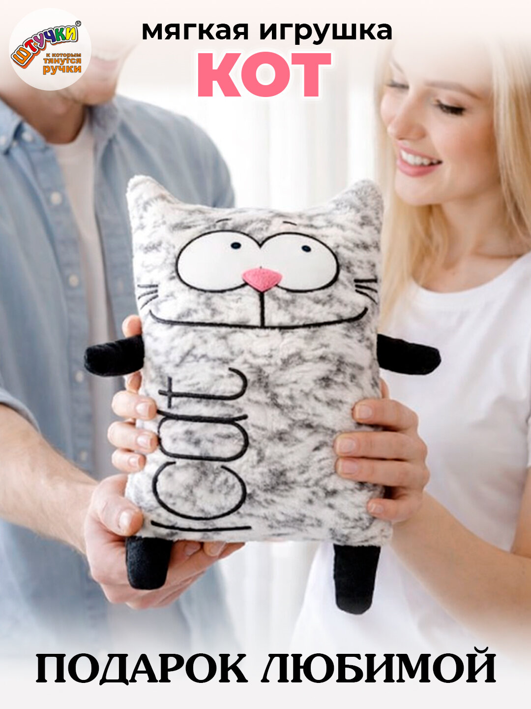 Штучки, к которым тянутся ручки/ Мягкая игрушка-подушка антистресс I Cat Кот, серый