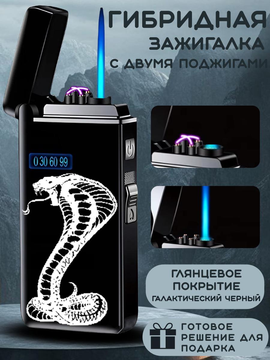 Зажигалка электронная USB type-c и турбо газовая, с двойным поджигом, подарочная упаковка.