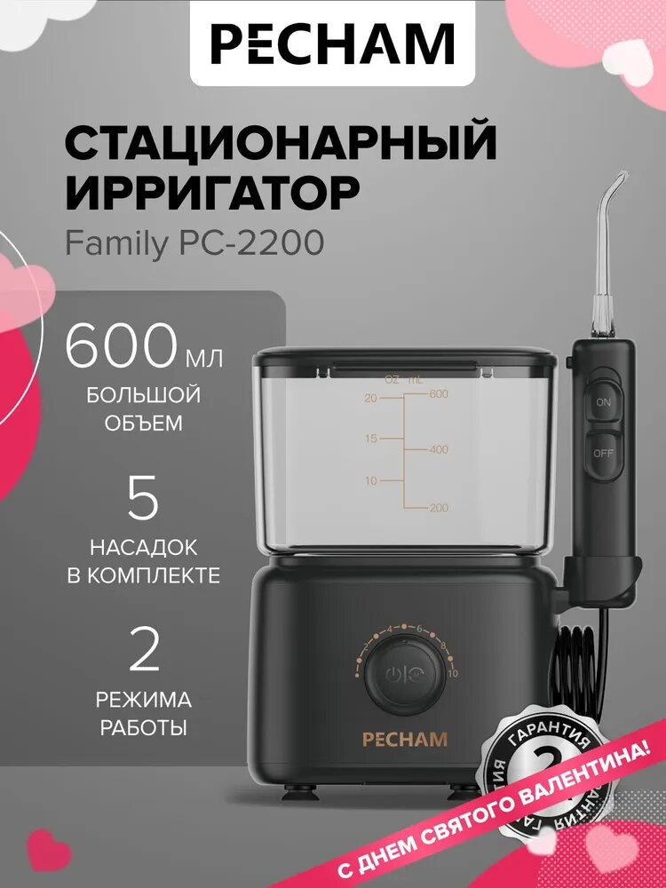Ирригатор для полости рта стационарный PECHAM Family PC-2200, 600 мл, 5 насадок