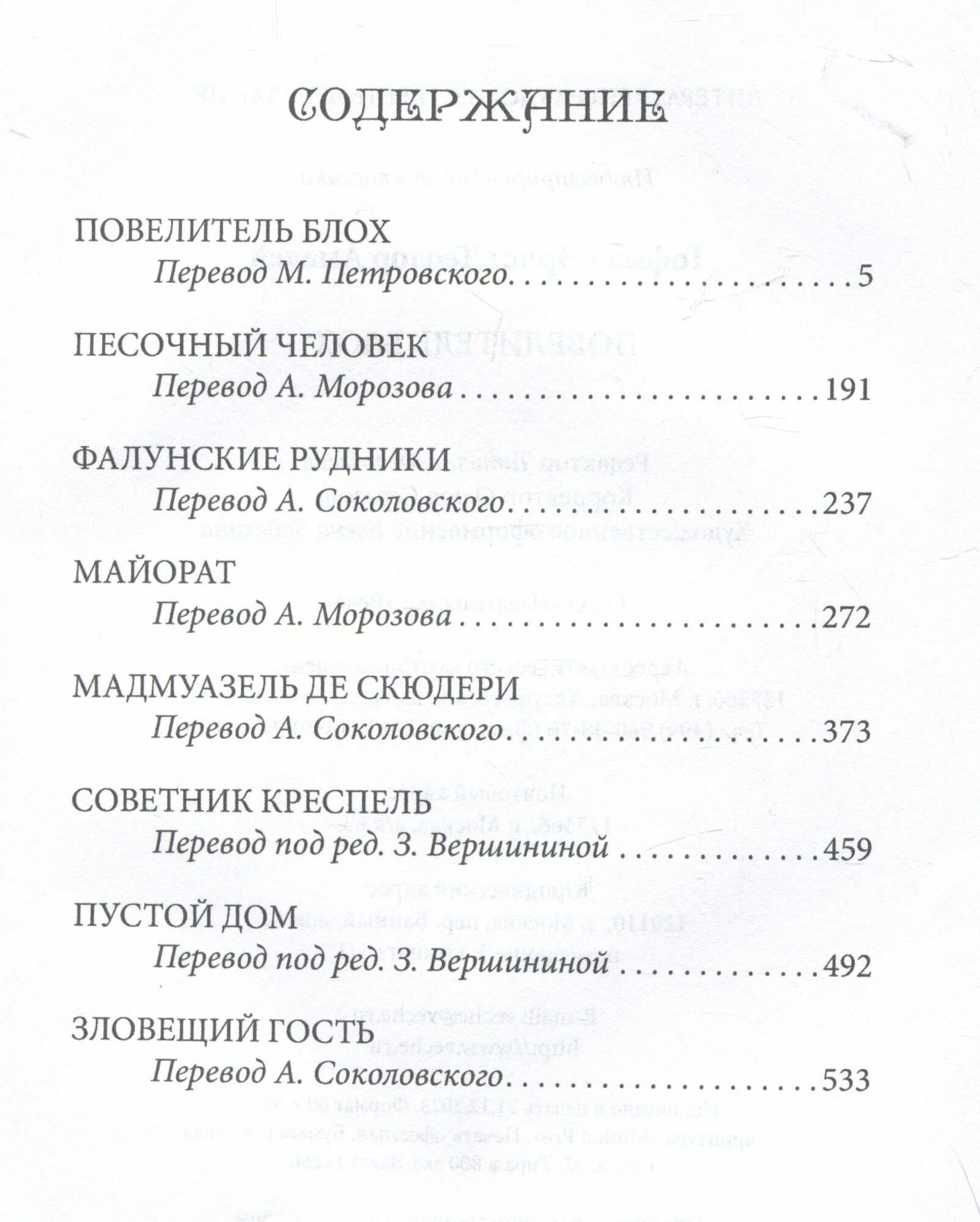 Повелитель блох — фото 1