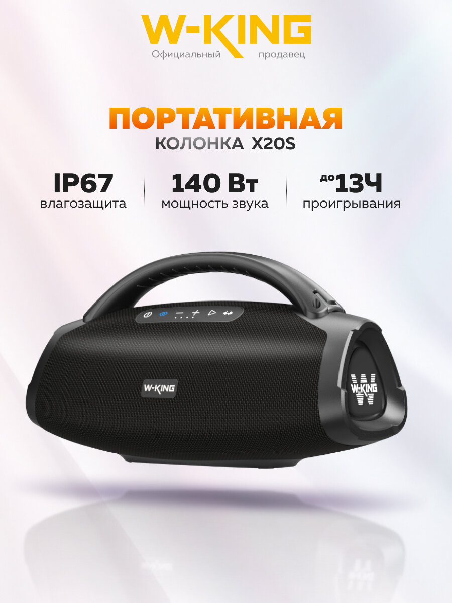Портативная колонка W-KING X20S, до 13ч, 3D звук, 5100 мА, IPX7, (Black)