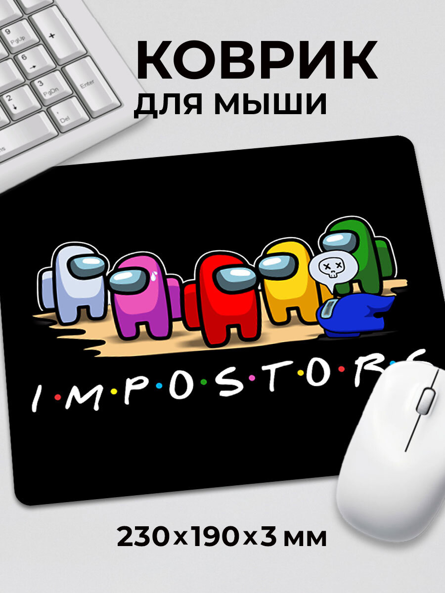Коврик для мышки Among Us Impostors Амонг Ас Амогус друзья