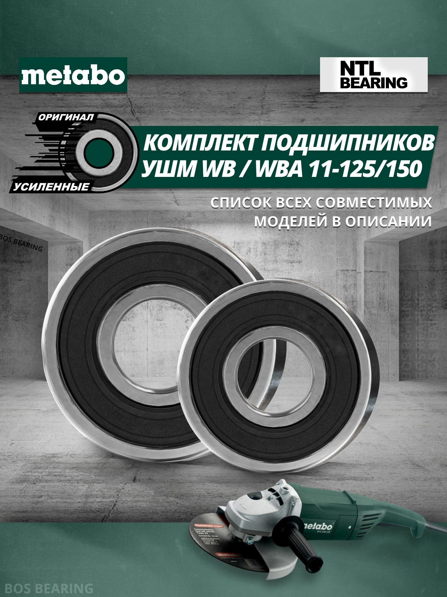 Комплект подшипников на якорь УШМ METABO WB / WBA 11-125 / 150 и др. NTL Bearing
