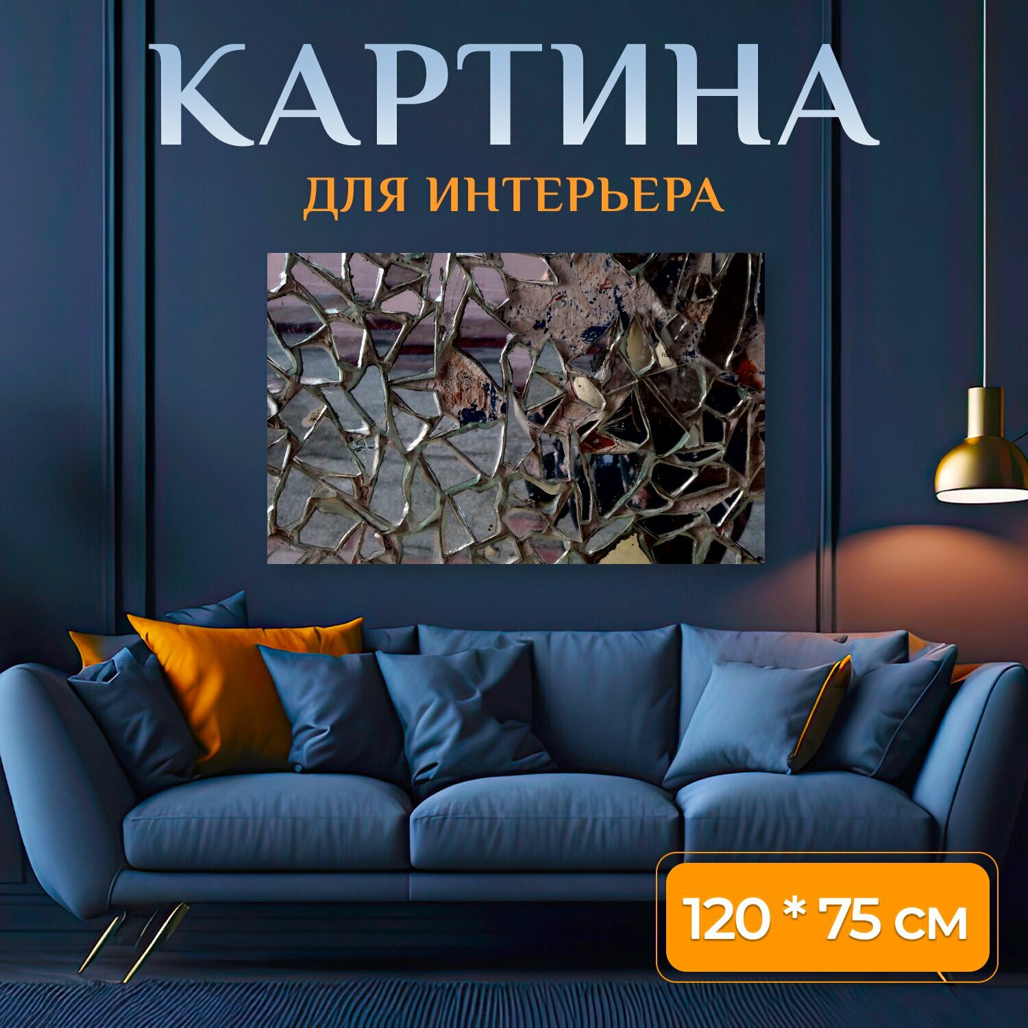 Картина на холсте "Абстрактный фон зеркала обои из узорчатого зеркала с витражным стеклом фон обои зеркало аннотация стенная скульптура." на подрамнике 120х75 см. для интерьера