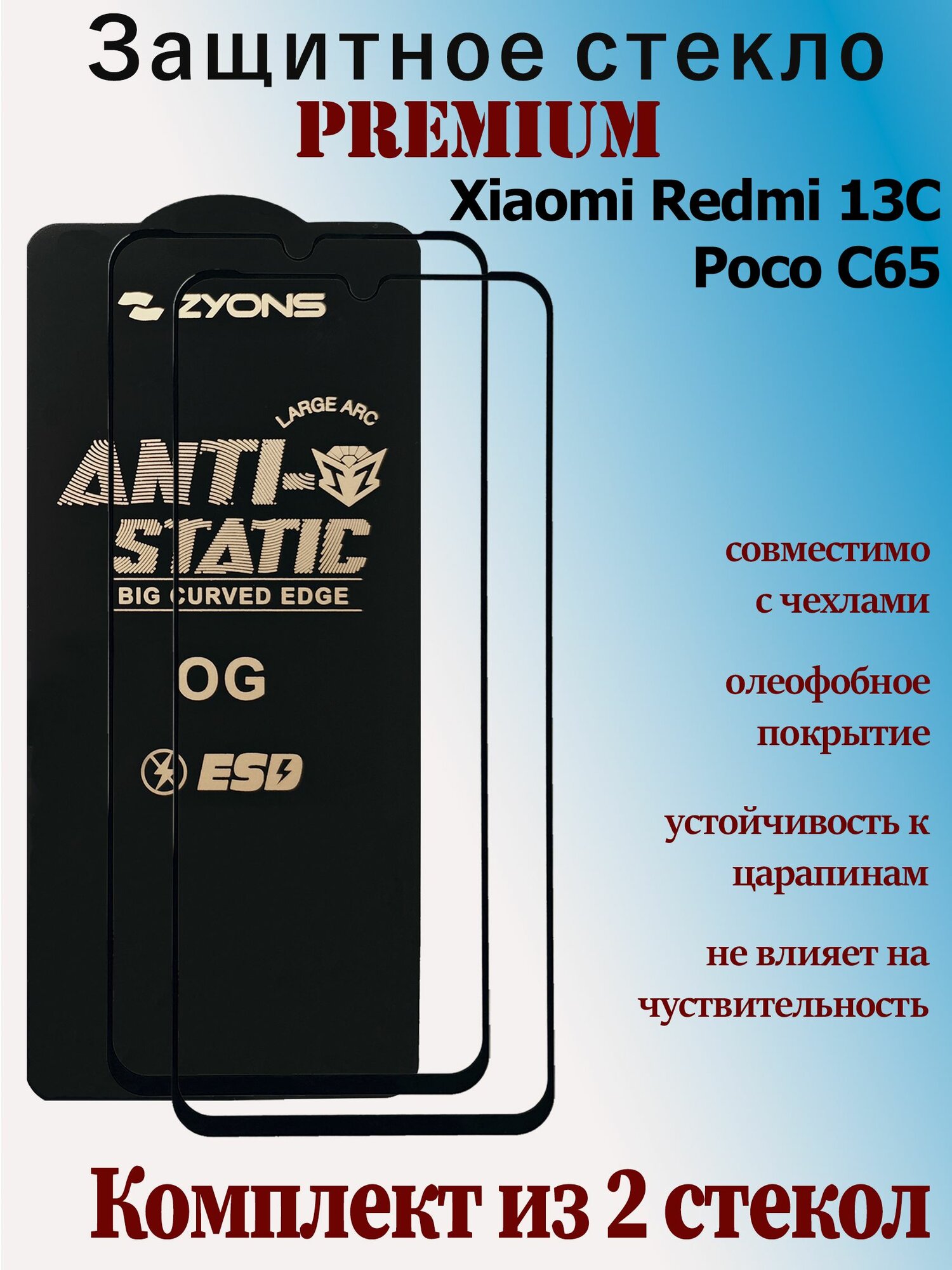 Защитное стекло для POCO C65, комплект 2 шт, 2.5D, полная наклейка, с черной рамкой