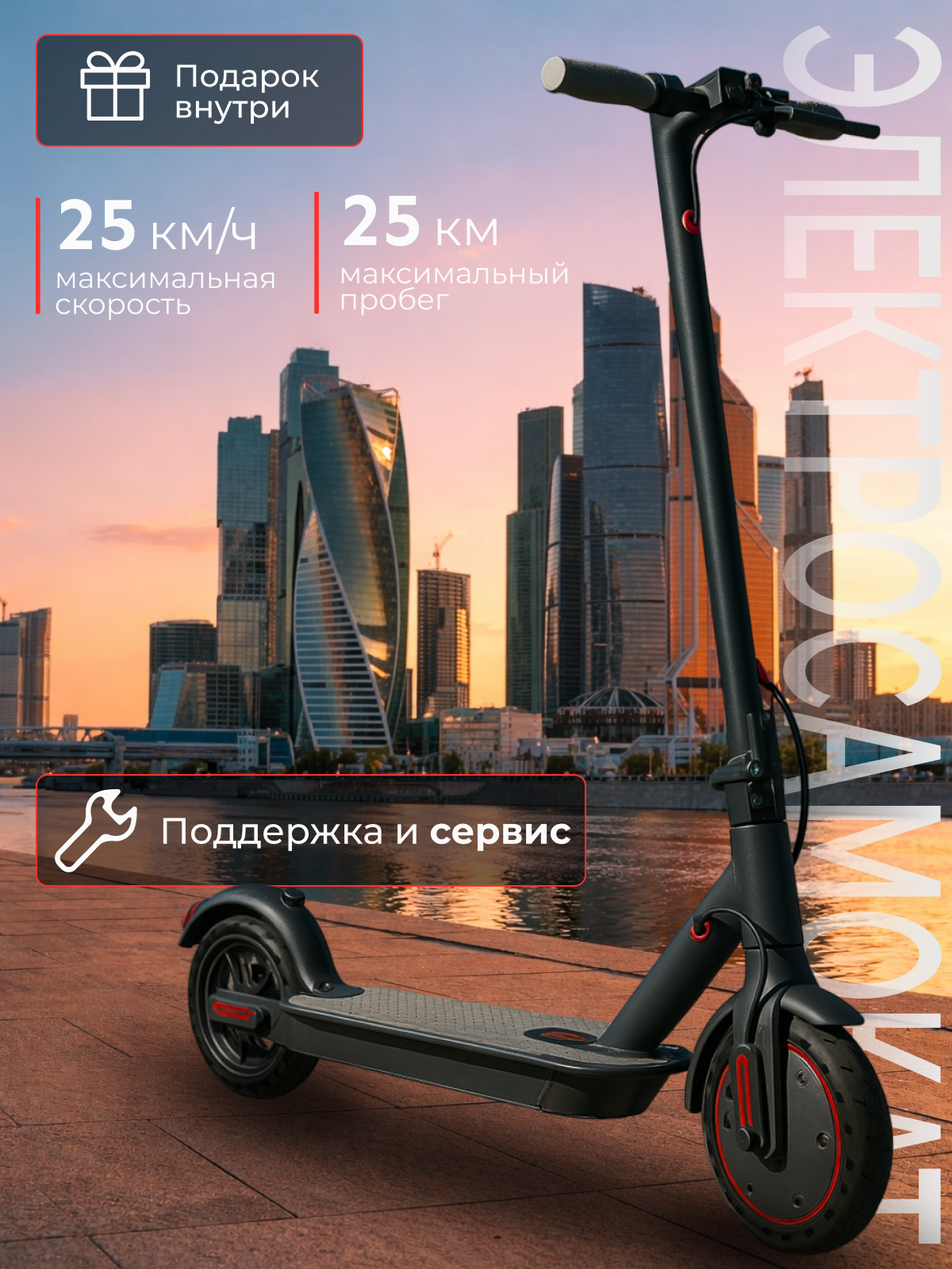 Электросамокат SAMIK M365, 350Вт, до 25 км/ч, складной, гидроизоляция