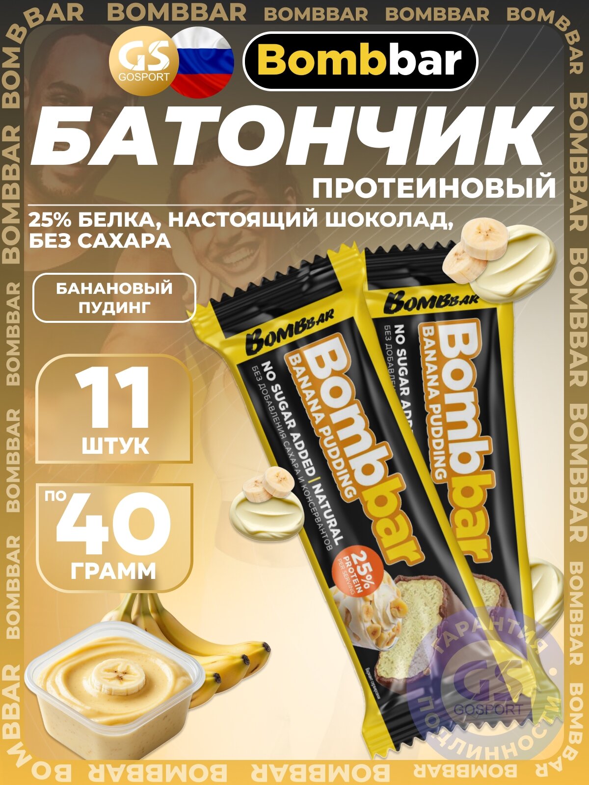 Протеиновый батончик BombBar Батончики в шоколаде без сахара 11 x 40 г, Банановый пудинг