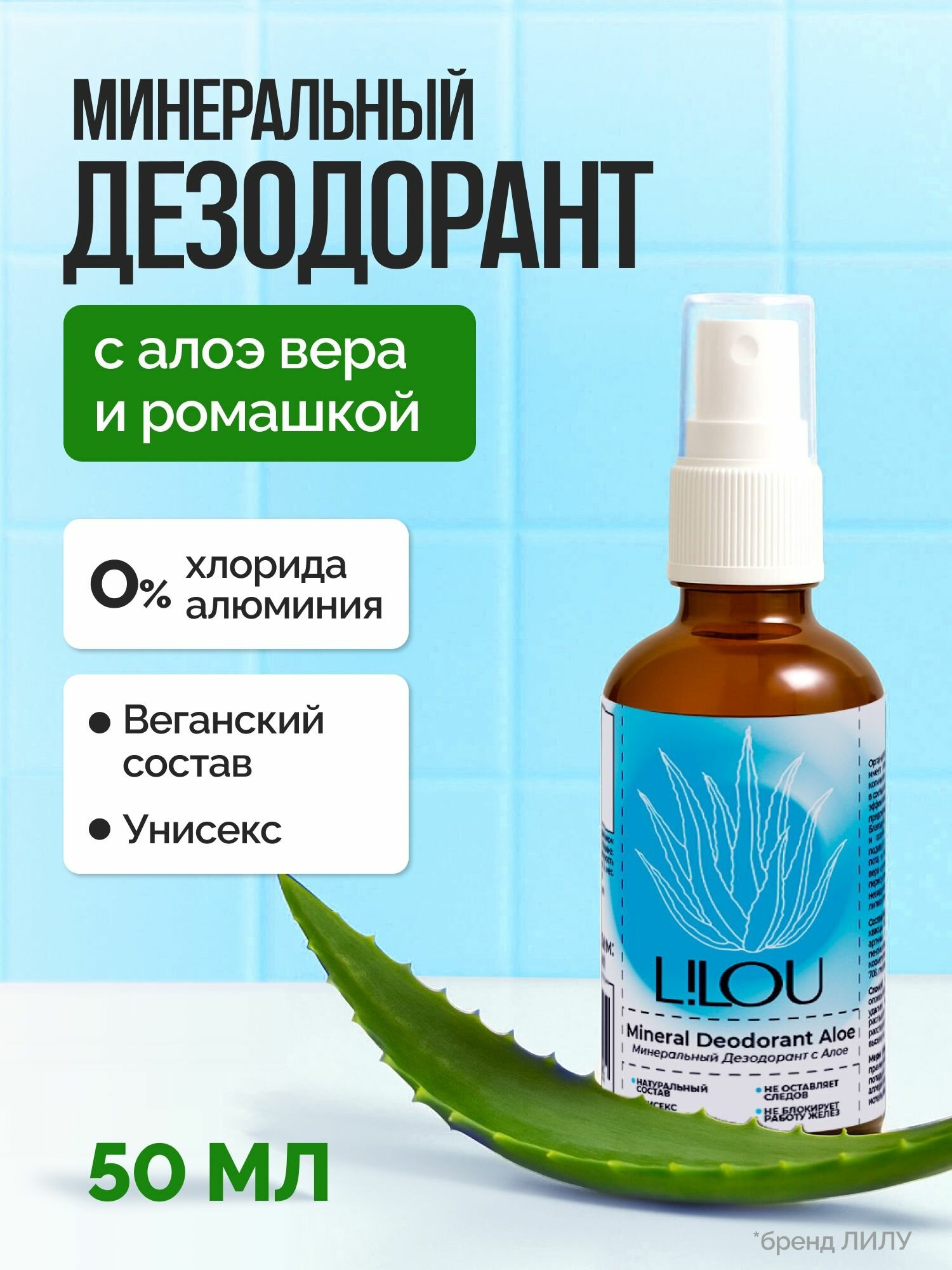 Минеральный дезодорант спрей женский мужской без алюминия от пота подмышек 50 мл