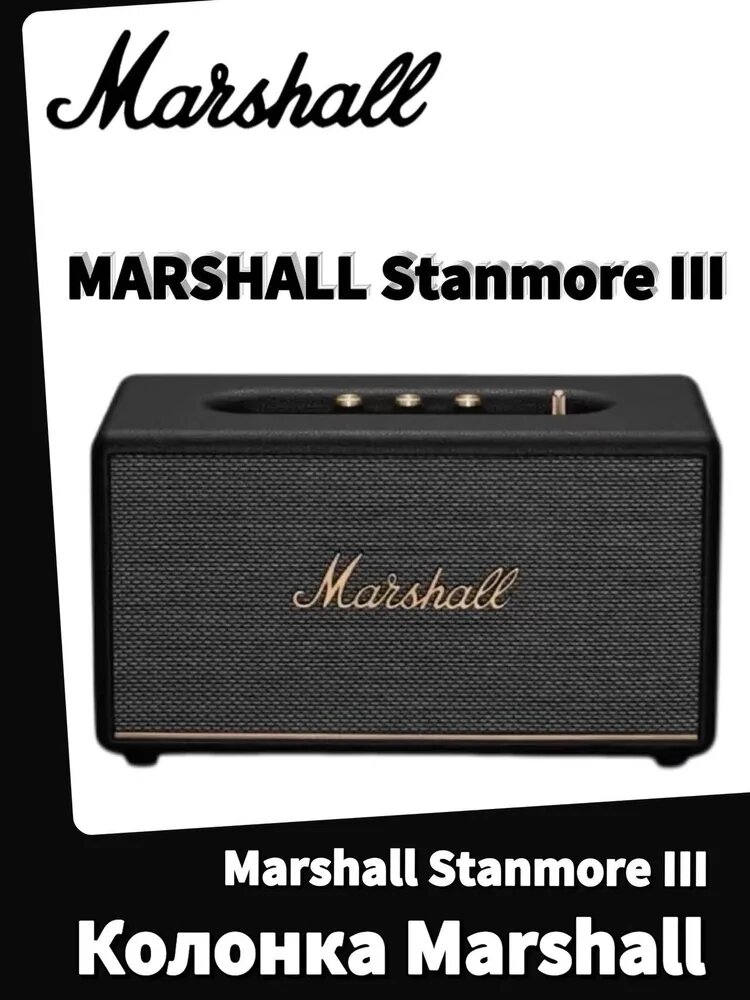 Портативная акустика Marshall Stanmore III, 80 Вт, Black черный