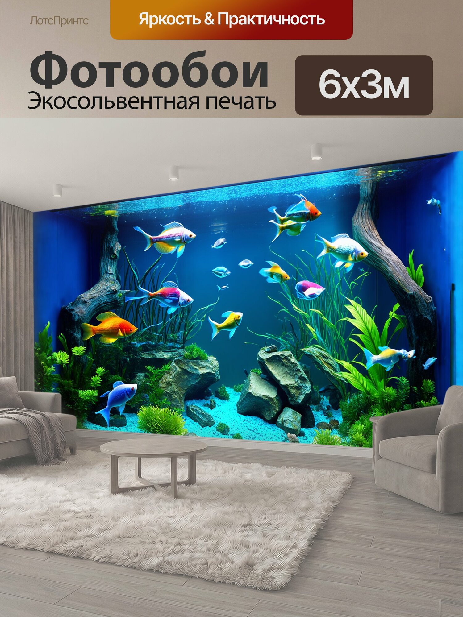 Фотообои "Огромный аквариум с массивным стеклянным фронтом, в котором полным ходом идет игра света и тени. благоухающие тропические растения." 600x300 см. экосольвентная печать