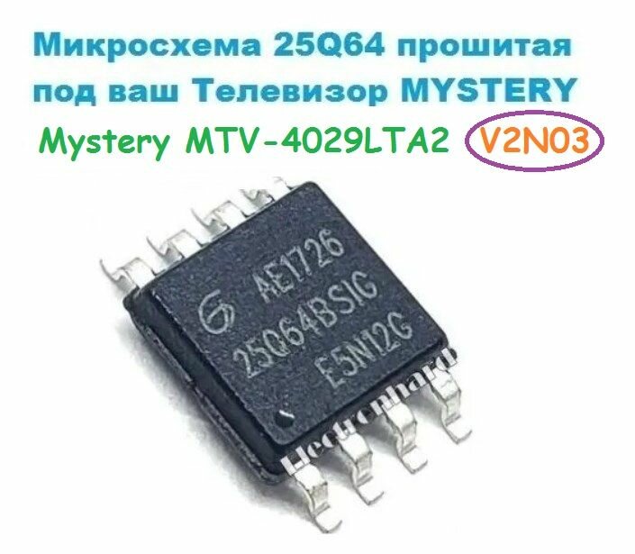 Микросхема GD25q64 прошитая для тв Mystery MTV-4029LTA2 V2N03