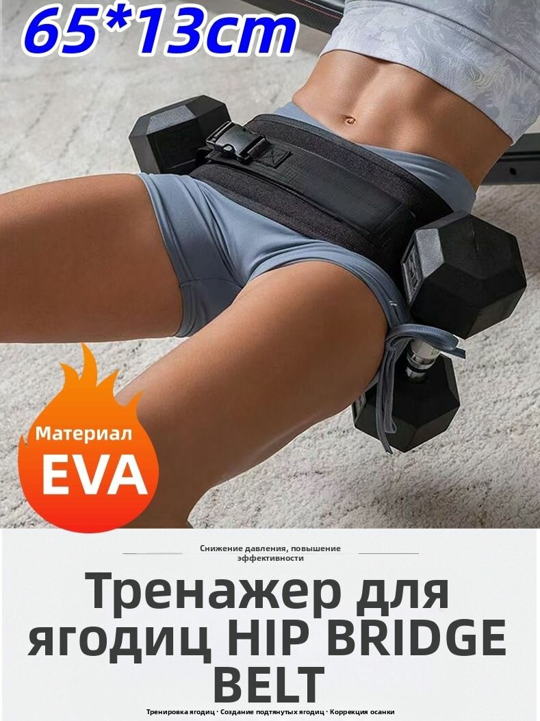 Пояс для ягодичного моста с утяжелителем, розовый, из мягкого EVA, портативный тренажер для ягодиц, 120 г