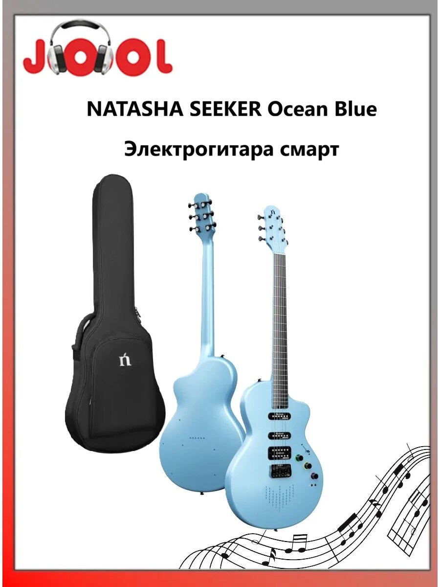 NATASHA SEEKER Ocean Blue - Электрогитара смарт