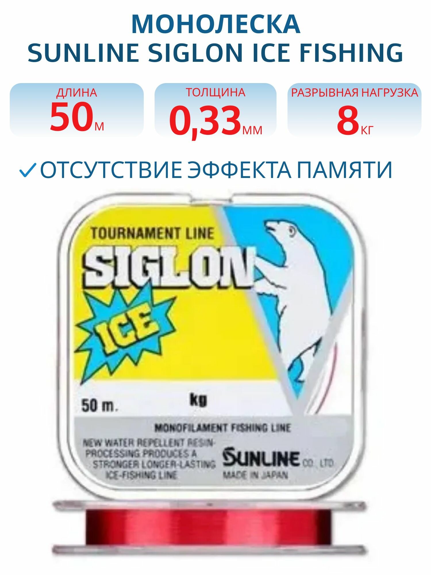 Монолеска SUNLINE Siglon ICE FISHING 50M красная #4.0/0.330 мм