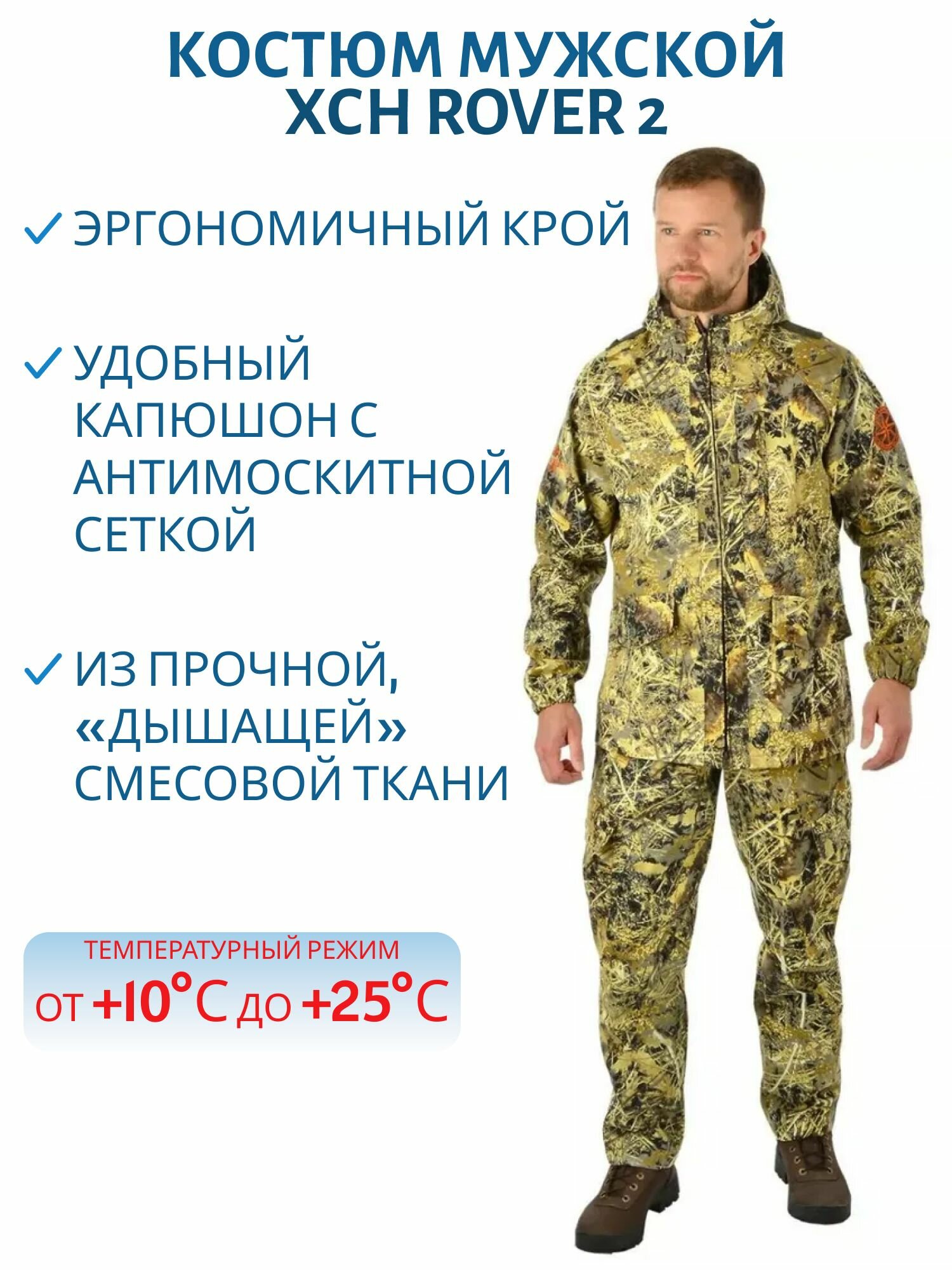 Костюм мужской летний ХСН Rover 2, цвет осока, размер 44-46, рост 170