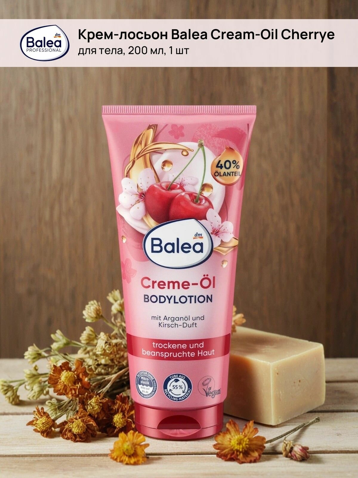 Крем-лосьон для тела Balea - Cream-Oil Cherrye, 200мл, 1шт