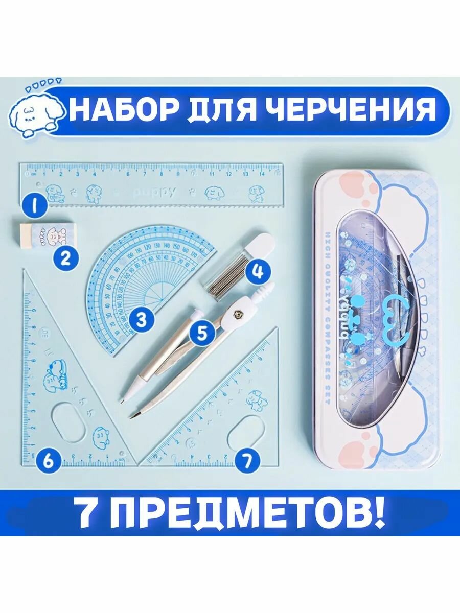 Набор для черчения Циркуль милый Зайка