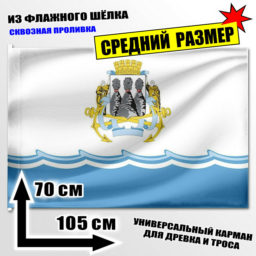 Флаг средний Петропавловска-Камчатского 105x70 см